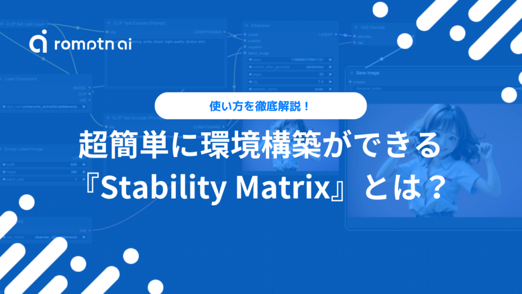 【2025最新】Stable Diffusion reForgeとは？Forgeとの違いや使い方を解説！ | romptn Magazine