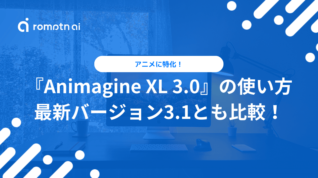 【Stable Diffusionモデル】basil mixの使い方 | romptn Magazine