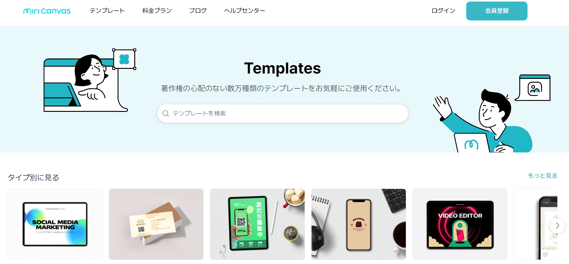 WEBデザインツール『MiriCanvas』とは？使い方や安全性、商用利用について解説 | romptn Magazine