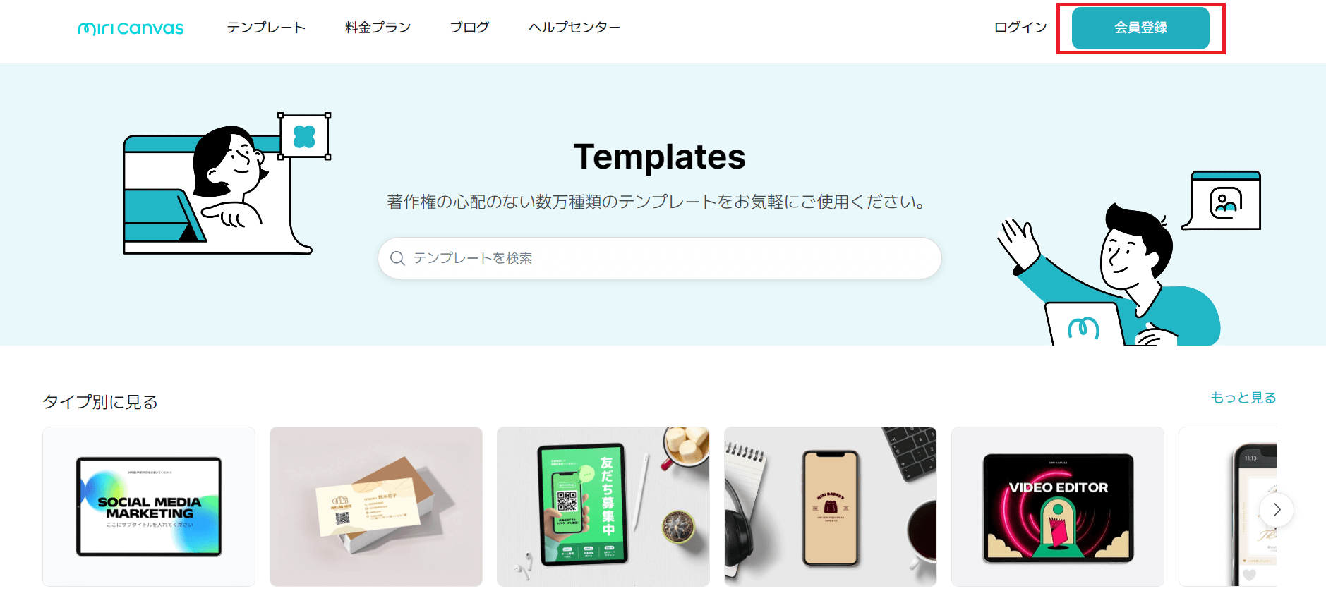 WEBデザインツール『MiriCanvas』とは？使い方や安全性、商用利用について解説 | romptn Magazine