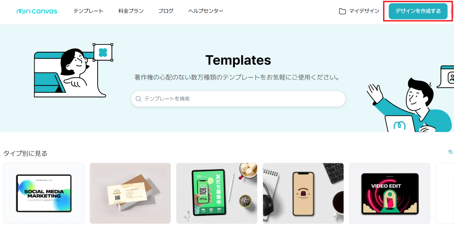 WEBデザインツール『MiriCanvas』とは？使い方や安全性、商用利用について解説 | romptn Magazine