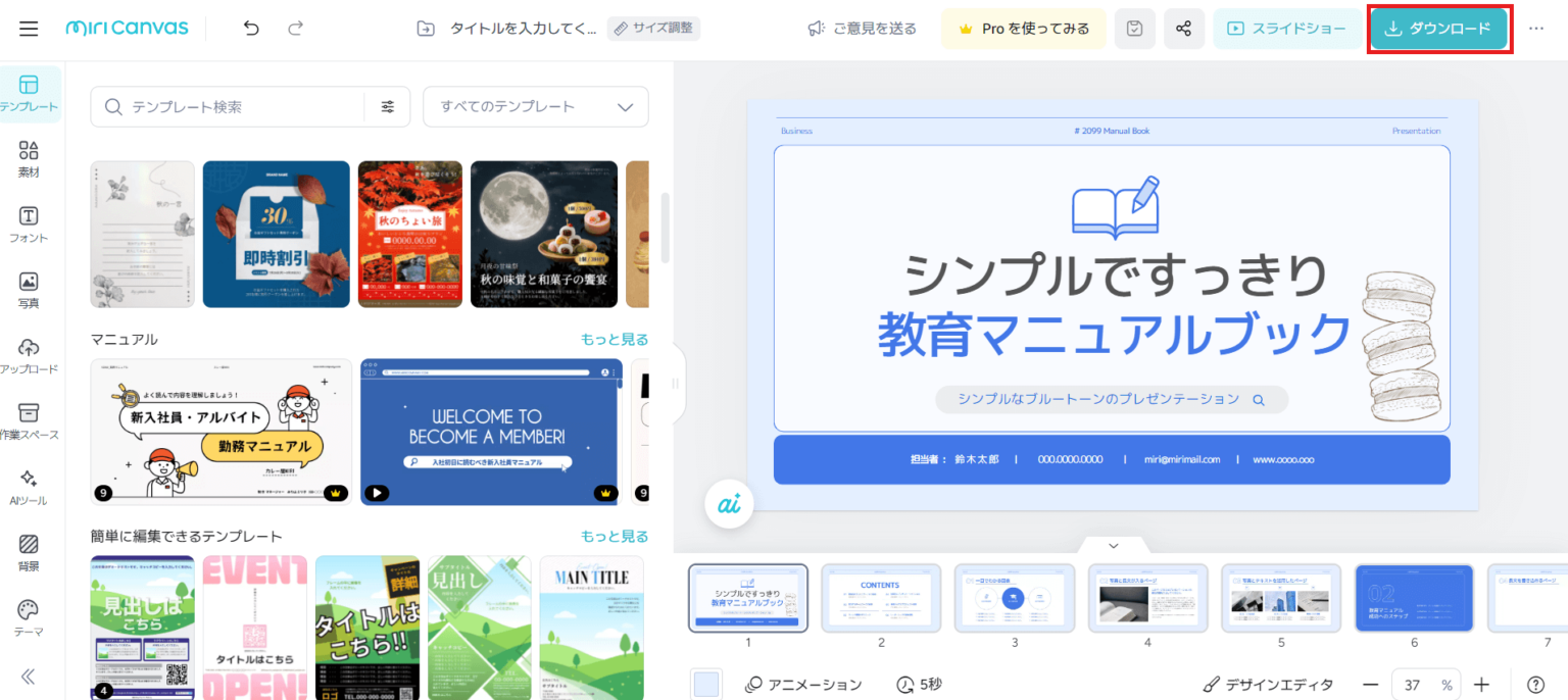 WEBデザインツール『MiriCanvas』とは？使い方や安全性、商用利用について解説 | romptn Magazine