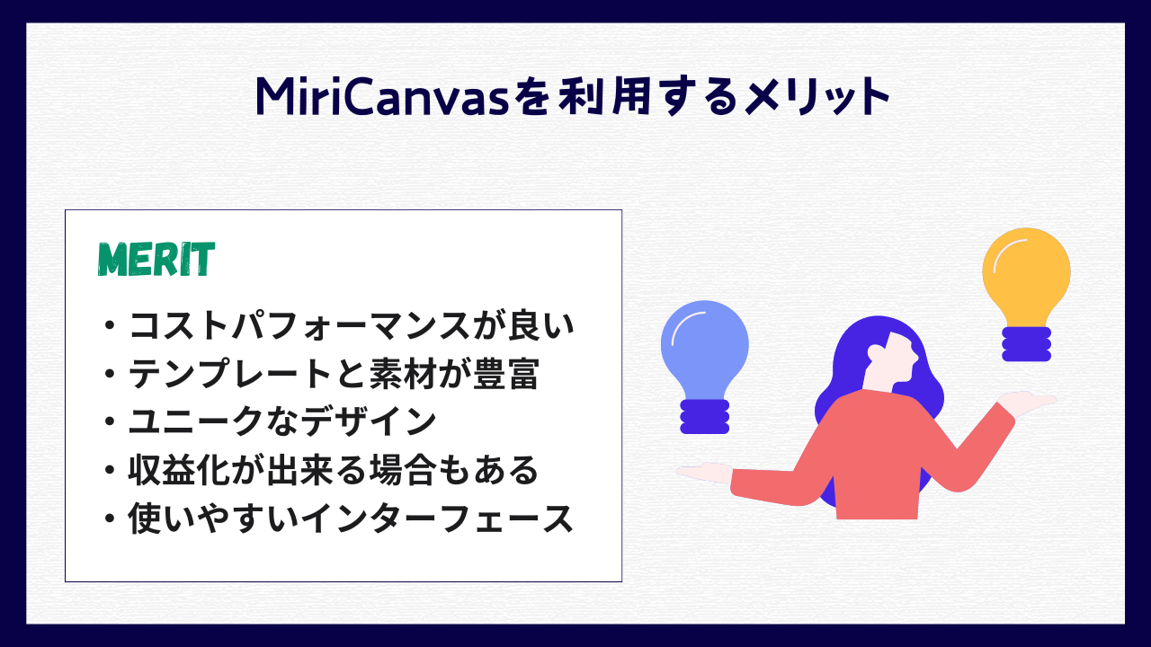 WEBデザインツール『MiriCanvas』とは？使い方や安全性、商用利用について解説 | romptn Magazine