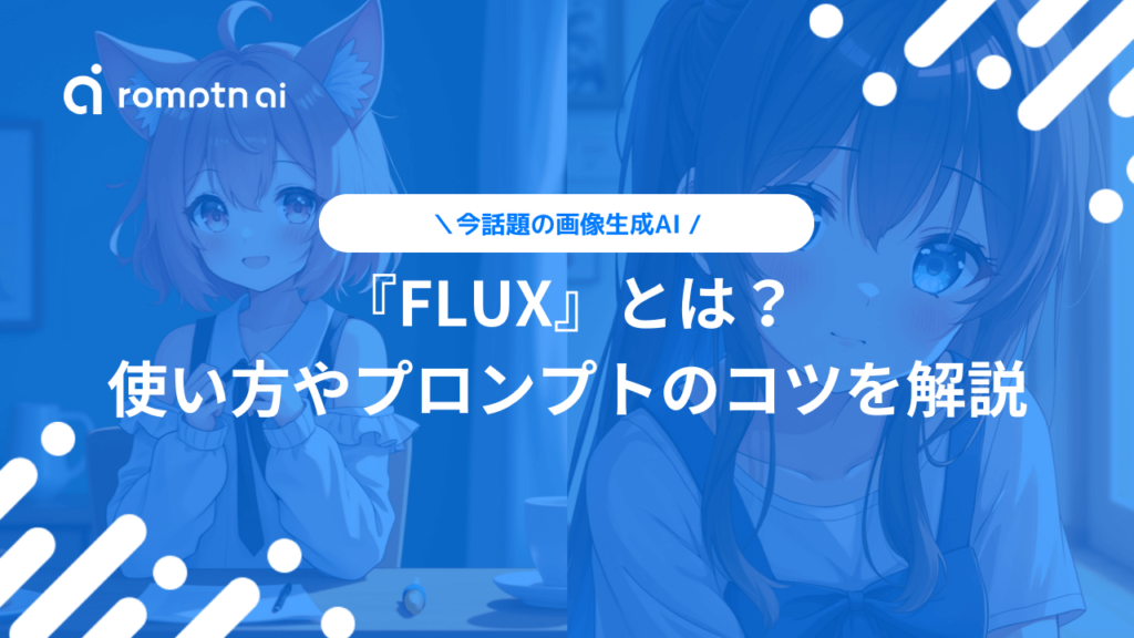 画像処理aiツール『picwish』の安全性・危険性について解説！ Romptn Magazine