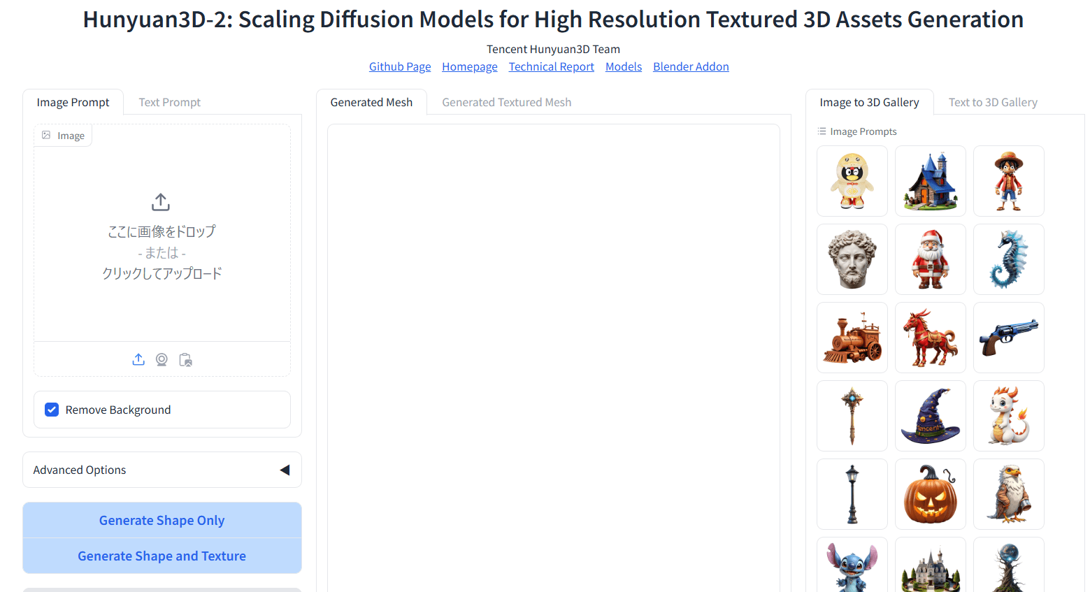 3Dモデル生成AI「Hunyuan3D-2.0」とは？使い方や特徴を解説 | romptn Magazine