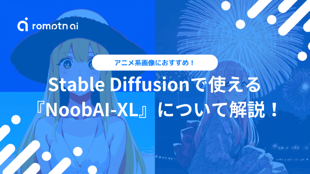 Stable Diffusionで「NoobAI-XL」を導入する方法・使い方！ | romptn Magazine