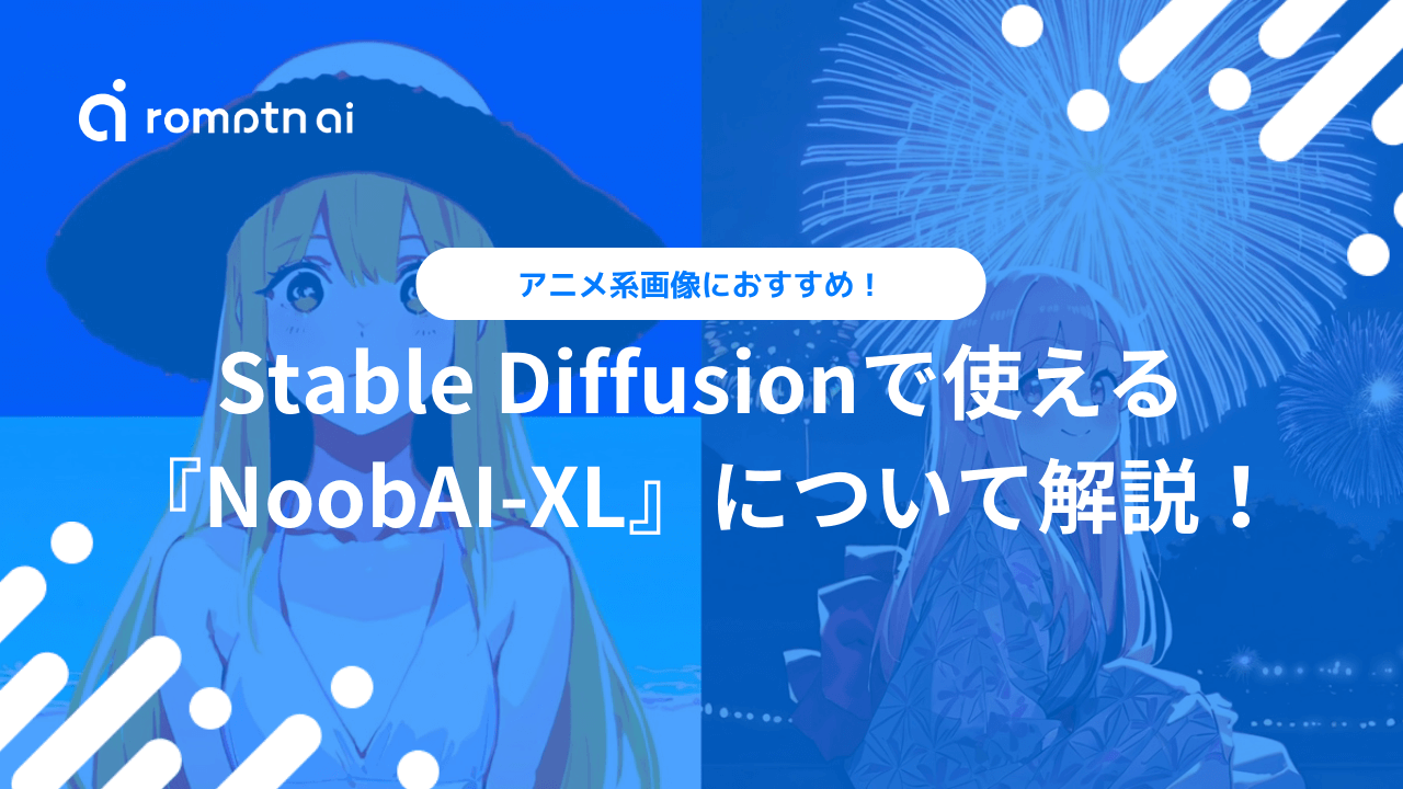 【Stable Diffusionモデル】BRA V6の使い方 | romptn Magazine