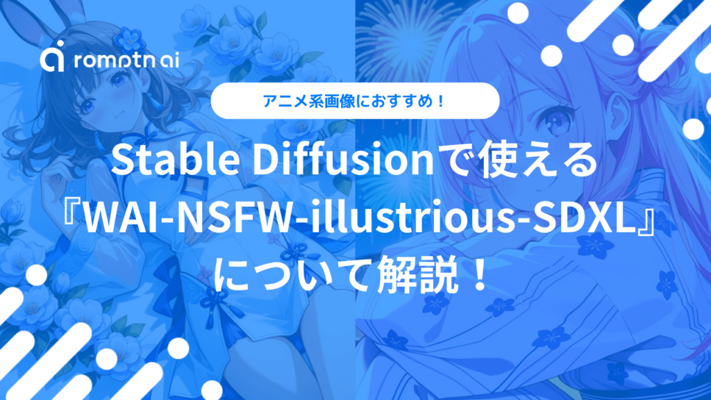 【Stable Diffusion】TIPOとは？導入や使い方を分かりやすく解説！ | romptn Magazine