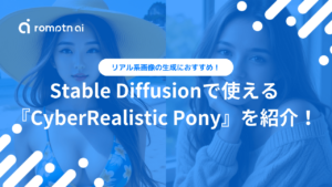 Stable Diffusionで「Realistic Vision」を導入する方法・使い方！ | romptn Magazine