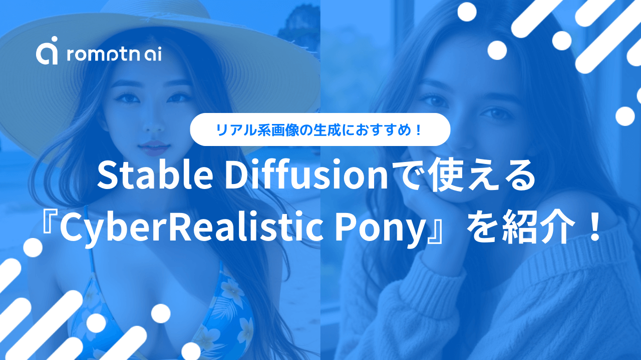 【Stable Diffusionモデル】BRA V6の使い方 | romptn Magazine
