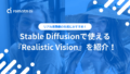 Stable Diffusionで「Realistic Vision」を導入する方法・使い方！ | romptn Magazine