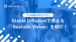 Stable Diffusionで「Realistic Vision」を導入する方法・使い方！ | romptn Magazine
