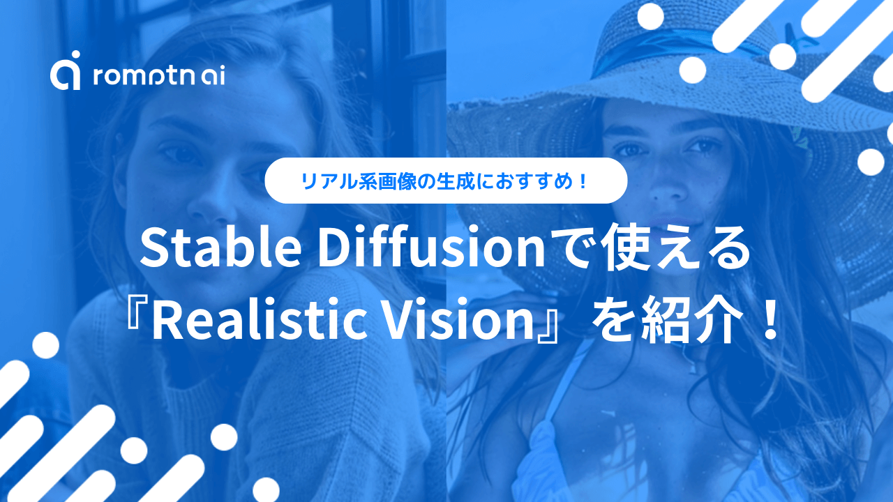 Stable Diffusion 2.1のインストール方法や使い方をご紹介！ | romptn Magazine