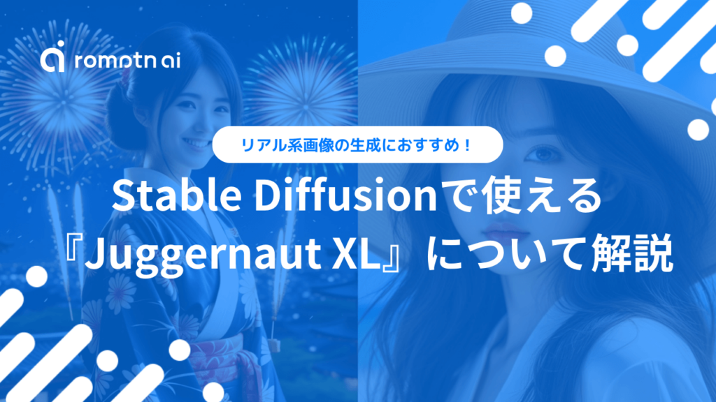 Stable Diffusionで「Juggernaut XL」を導入する方法・使い方！ | romptn Magazine