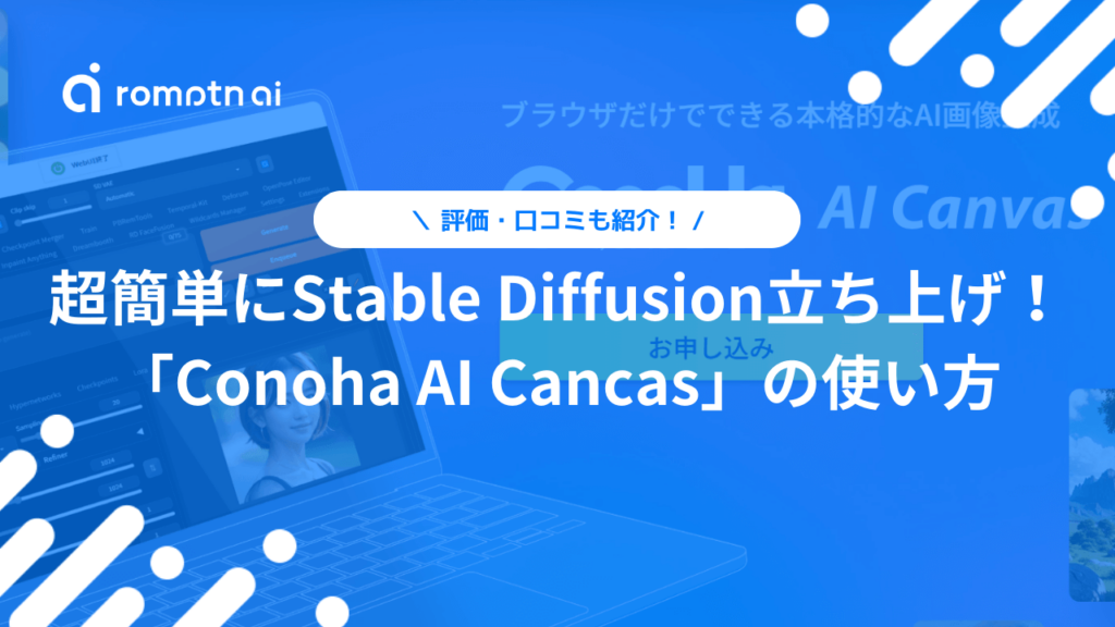 Stable Diffusionの拡張機能『ToMe』の使い方！生成速度を早くしよう！ | romptn Magazine