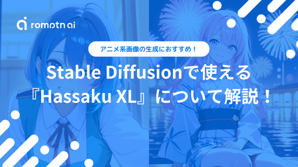 Stable Diffusionで「Hassaku XL」を導入する方法・使い方！ | romptn Magazine