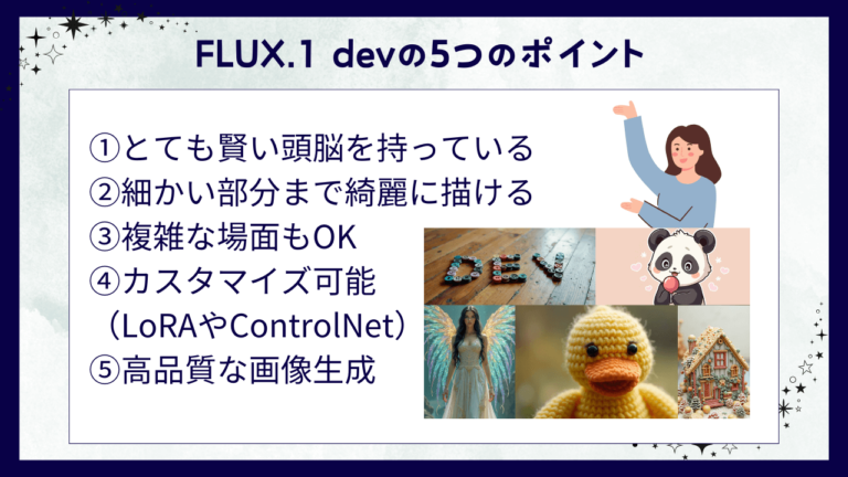 FLUX.1[dev]とは？性能・導入・使い方を徹底解説 | romptn Magazine