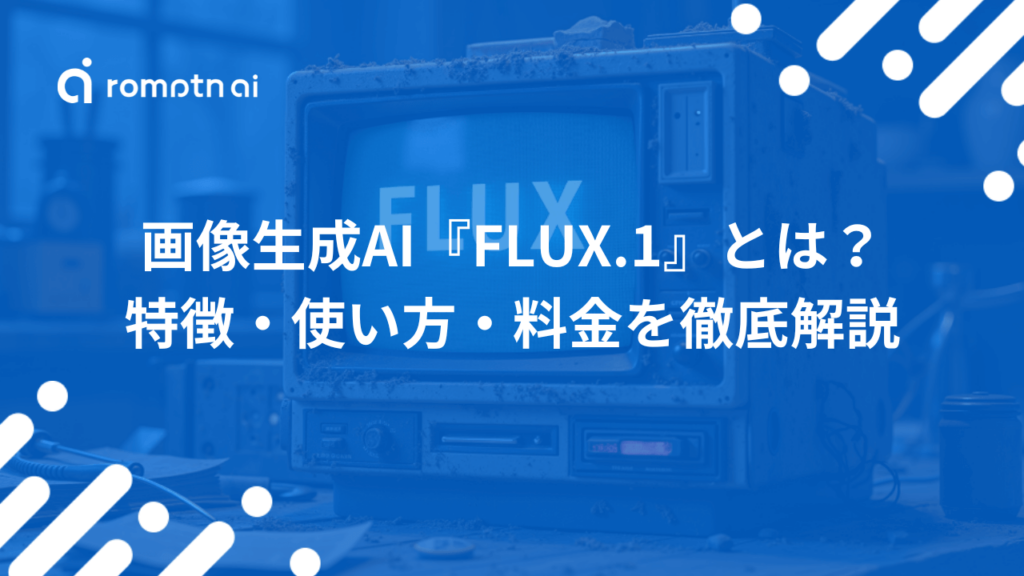 【初心者向け】FLUX ControlNetの完全ガイド！CannyやDepthを使いこなそう | romptn Magazine