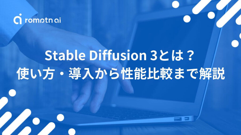 Stable Diffusion 3とは？使い方・導入から性能比較まで徹底解説 | romptn Magazine