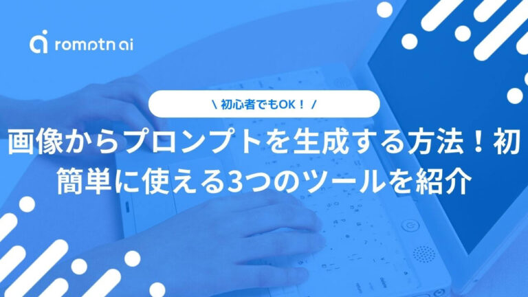 ディープフェイクの作成方法を解説！誰でも簡単に作成する方法とは？ Romptn Magazine