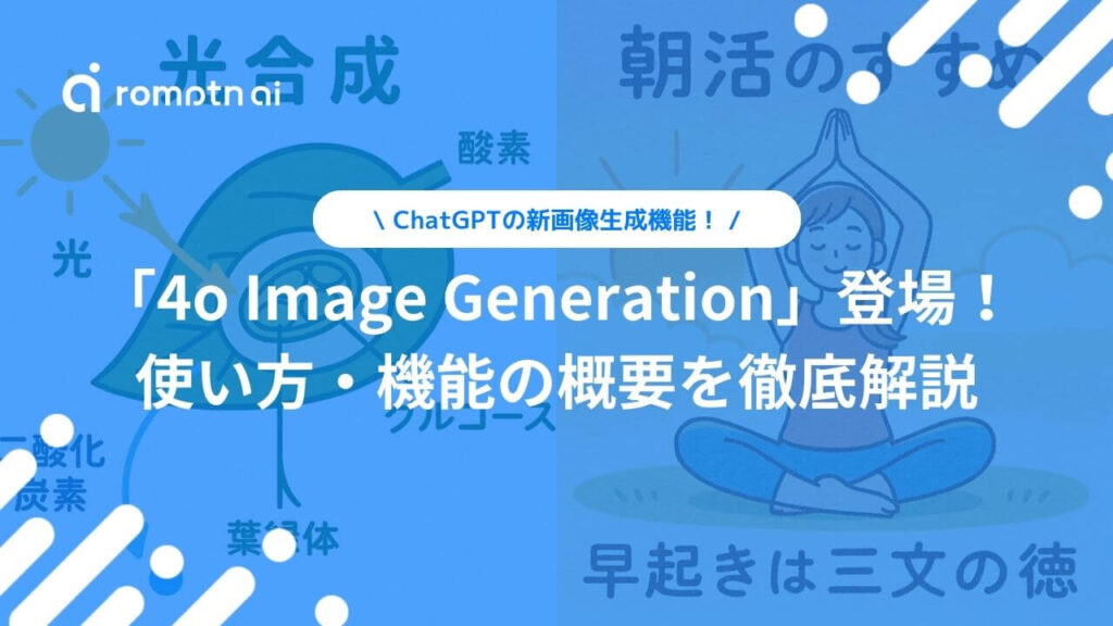 ChatGPTの画像生成は何枚まで作れる？回数制限について徹底解説【DALL-E3/4o Image Generation】 | romptn Magazine