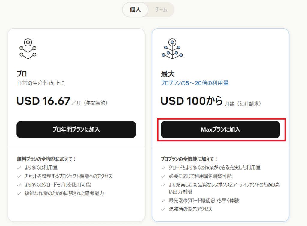 Claude Maxプランが登場！料金・特徴・使い方や他プランとの比較を徹底解説 | romptn Magazine