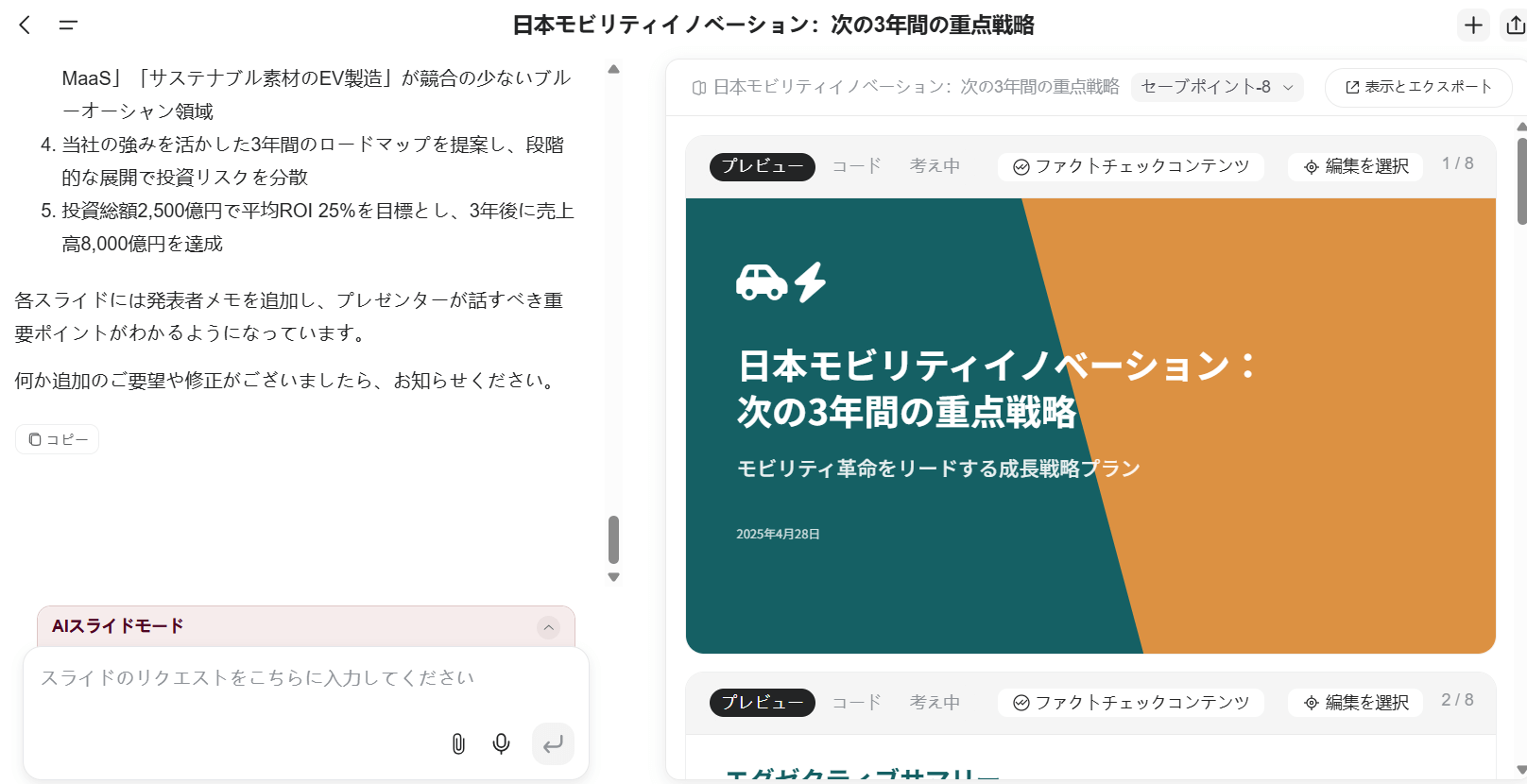 Gensparkの資料作成機能「AIスライド」とは？使い方から料金まで徹底解説 | romptn Magazine