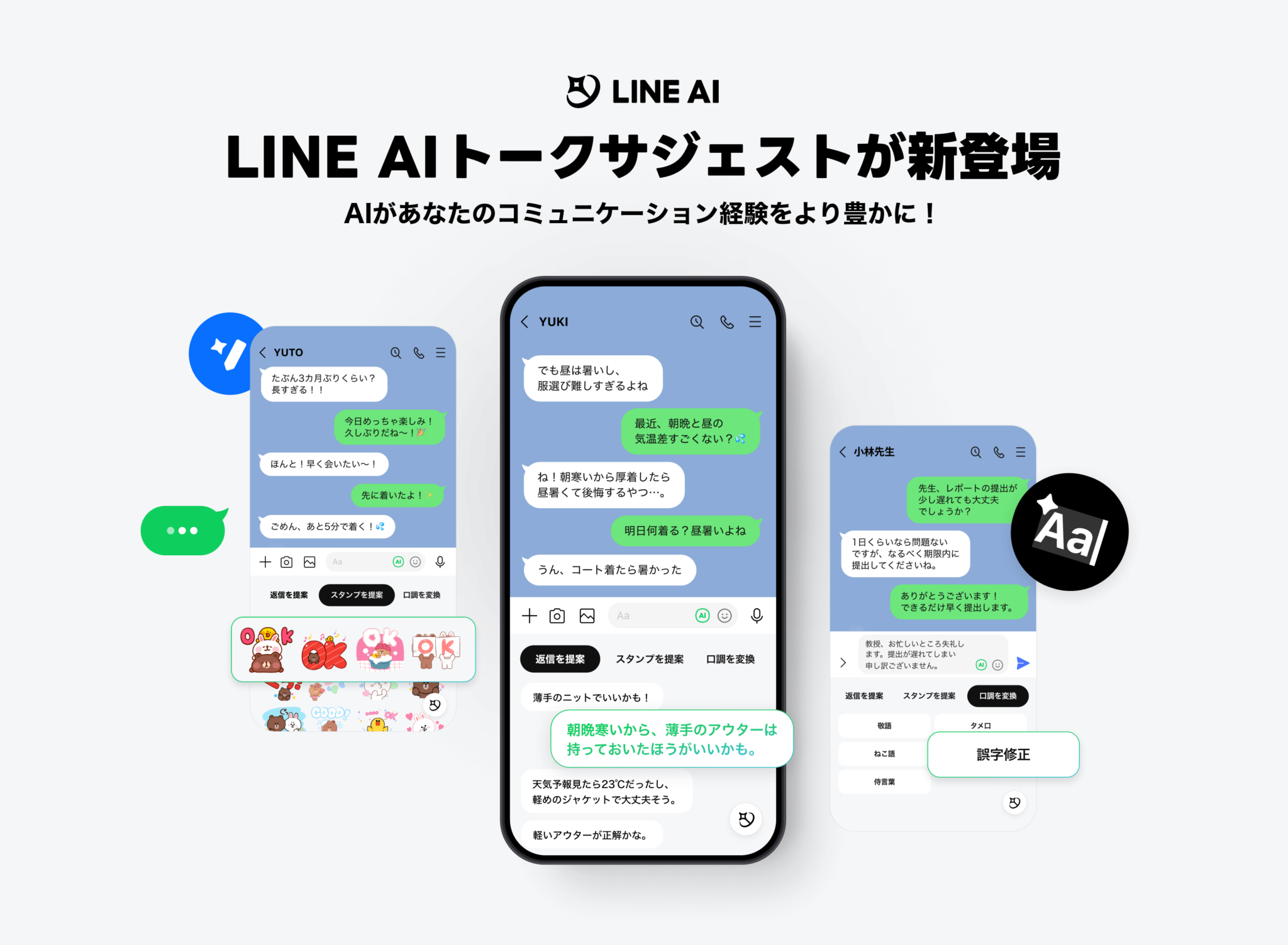 LINE AI・LINE AIアシスタントとは？使い方や安全性を徹底解説！ | romptn Magazine