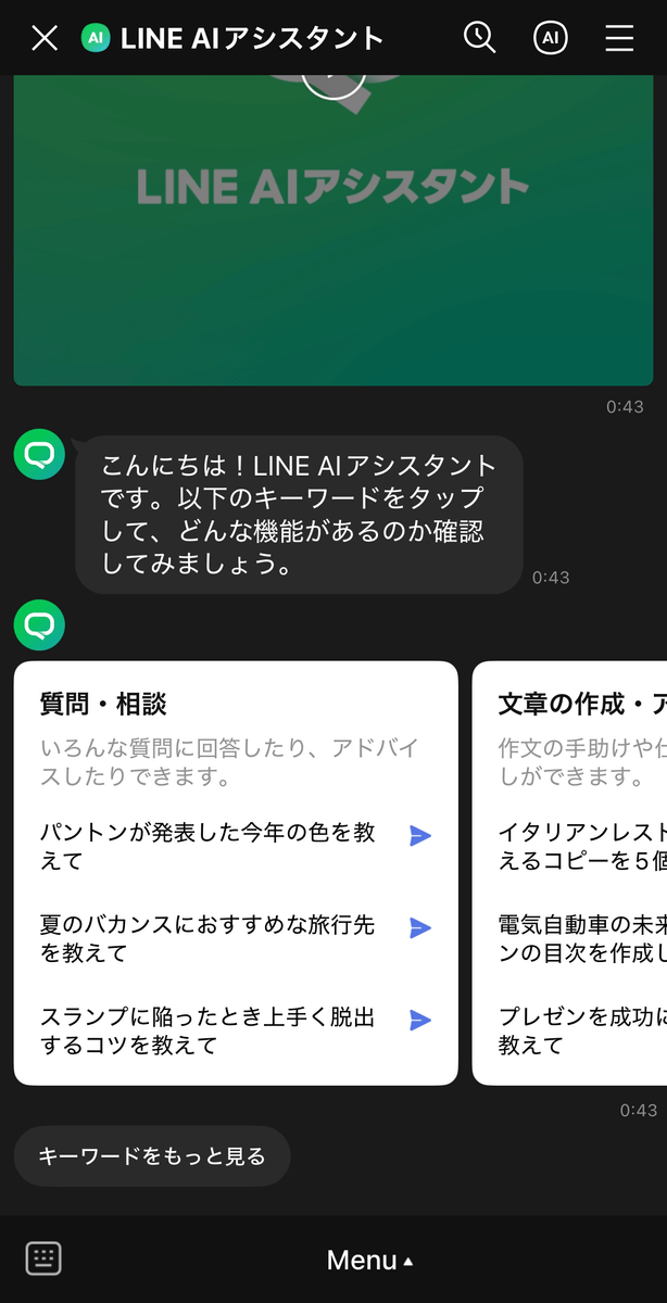 LINE AI・LINE AIアシスタントとは？使い方や安全性を徹底解説！ | romptn Magazine