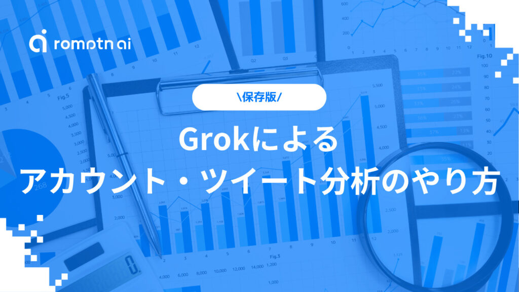 Grokで小説を書くことはできる？作り方のコツや注意点を解説！【実例付き】 | romptn Magazine