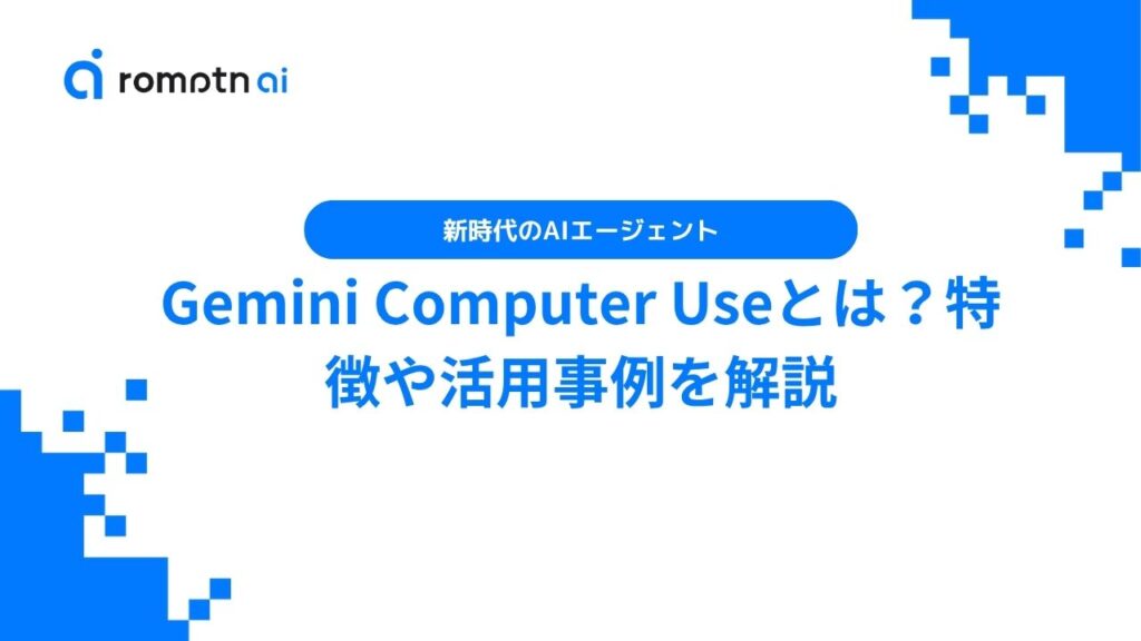 Geminiに文字数制限はある？無料版で何文字まで生成できるのかを解説！ | romptn Magazine