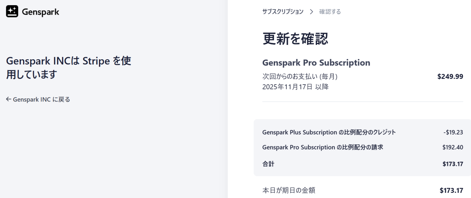 Gensparkの有料プラン（Plus・Pro）の違いは？機能・料金を徹底解説 | romptn Magazine