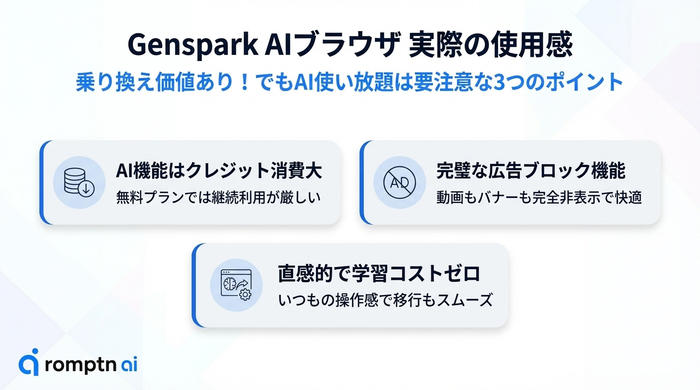 Genspark AIブラウザとは？機能・料金体系から使い方を解説【Mac・Windows】 | romptn Magazine
