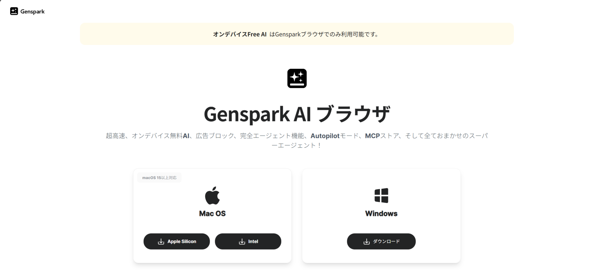 Genspark AIブラウザとは？機能・料金体系から使い方を解説【Mac・Windows】 | romptn Magazine