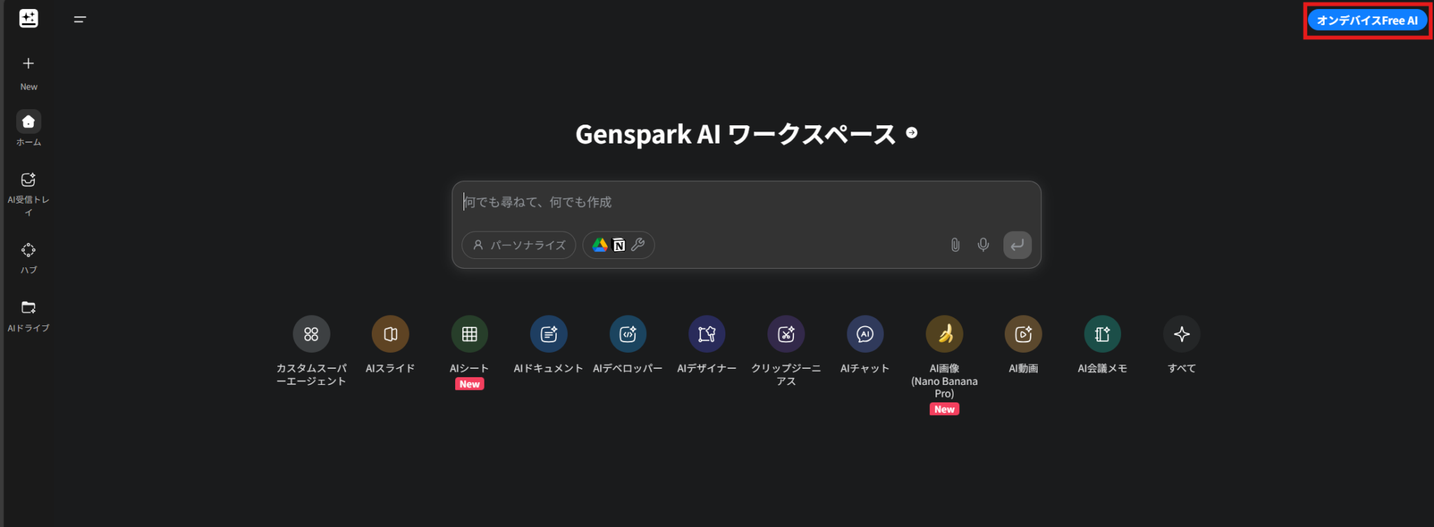 Genspark AIブラウザとは？機能・料金体系から使い方を解説【Mac・Windows】 | romptn Magazine