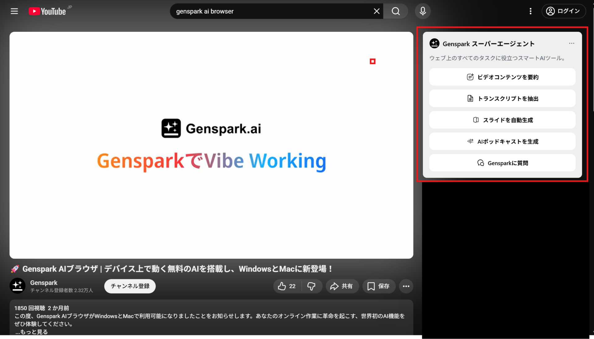 Genspark AIブラウザとは？機能・料金体系から使い方を解説【Mac・Windows】 | romptn Magazine