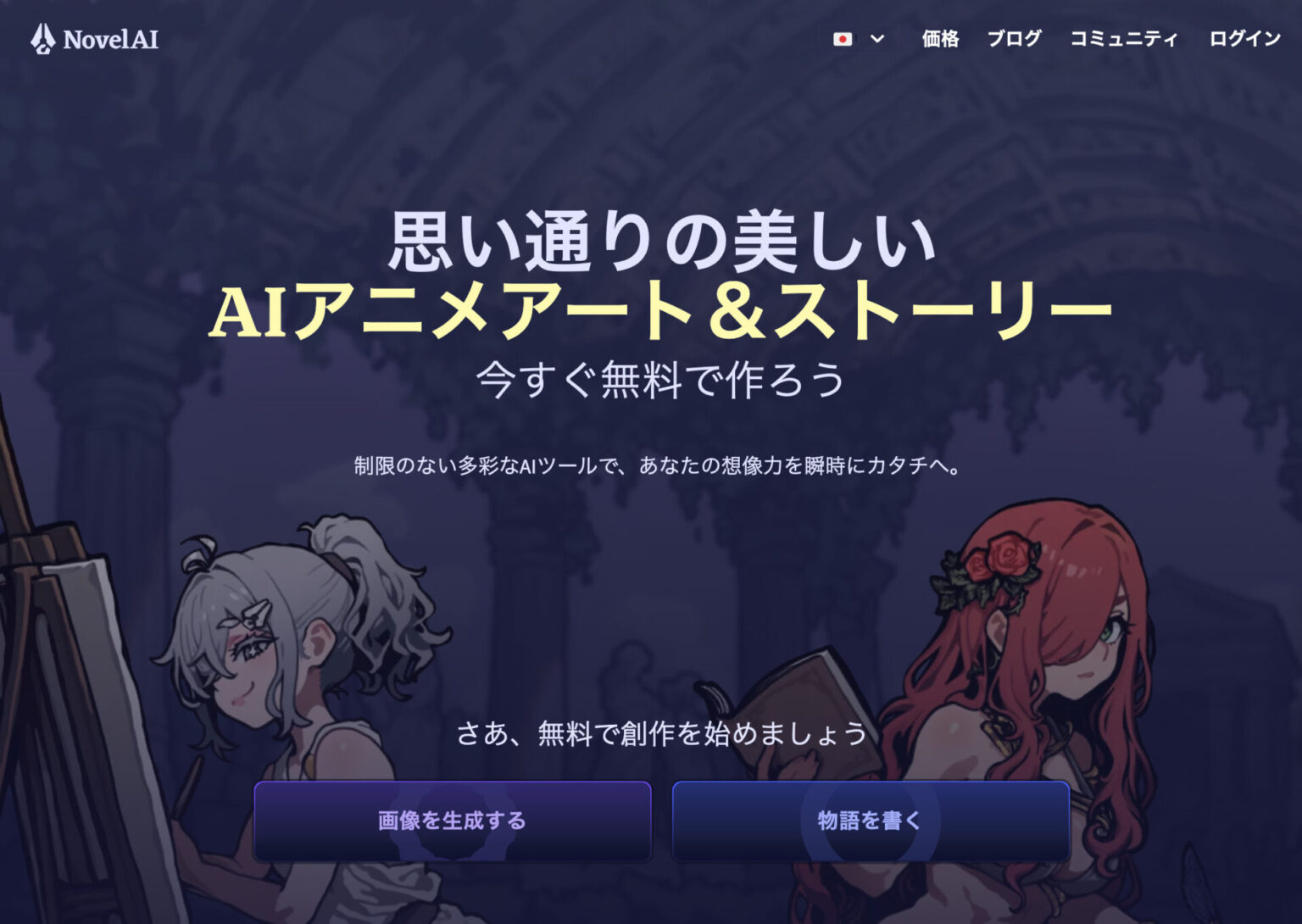 NovelAI Diffusionとは？使い方やV4.5の機能・料金プランを徹底解説 | romptn Magazine