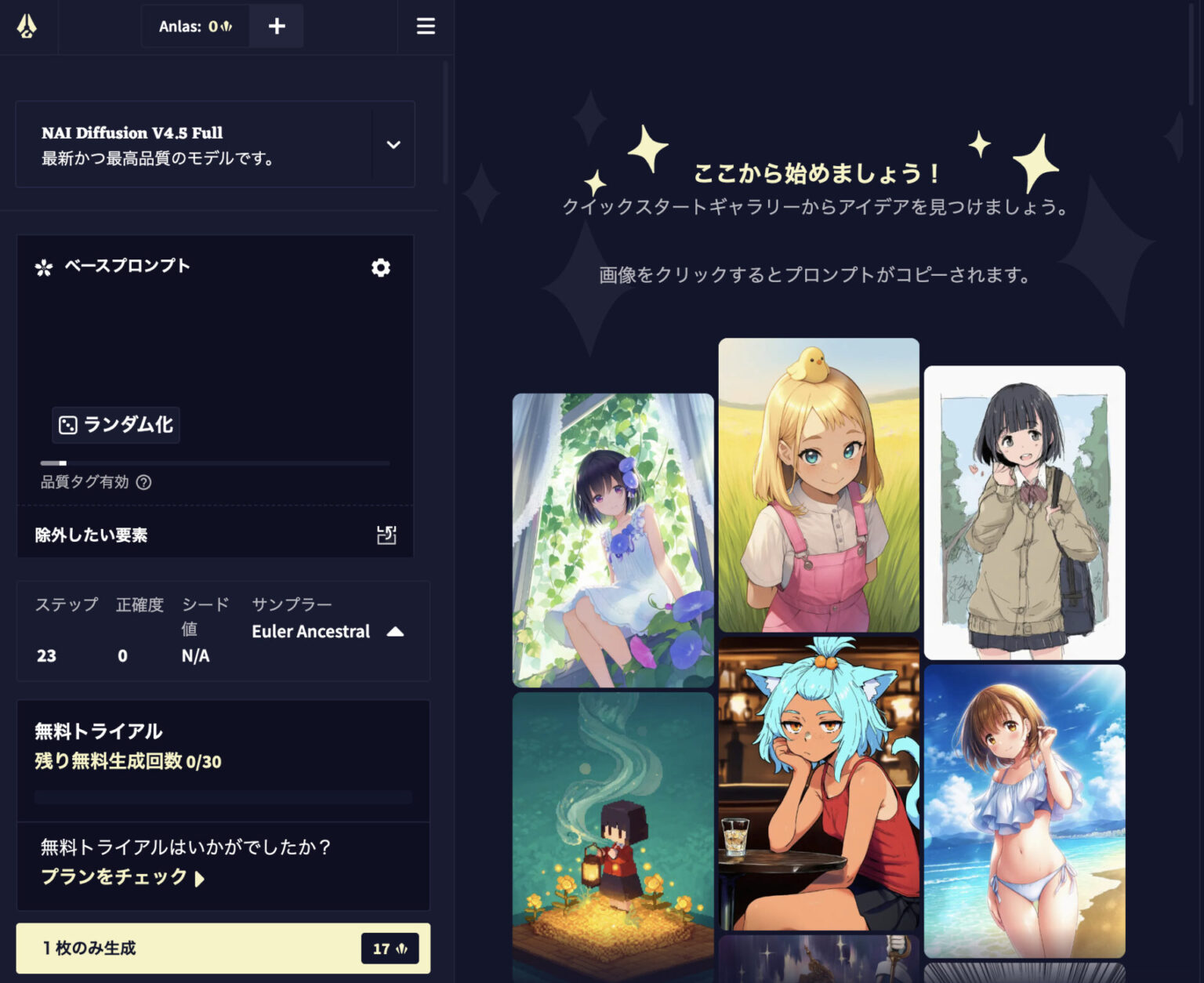NovelAI Diffusionとは？使い方やV4.5の機能・料金プランを徹底解説 | romptn Magazine
