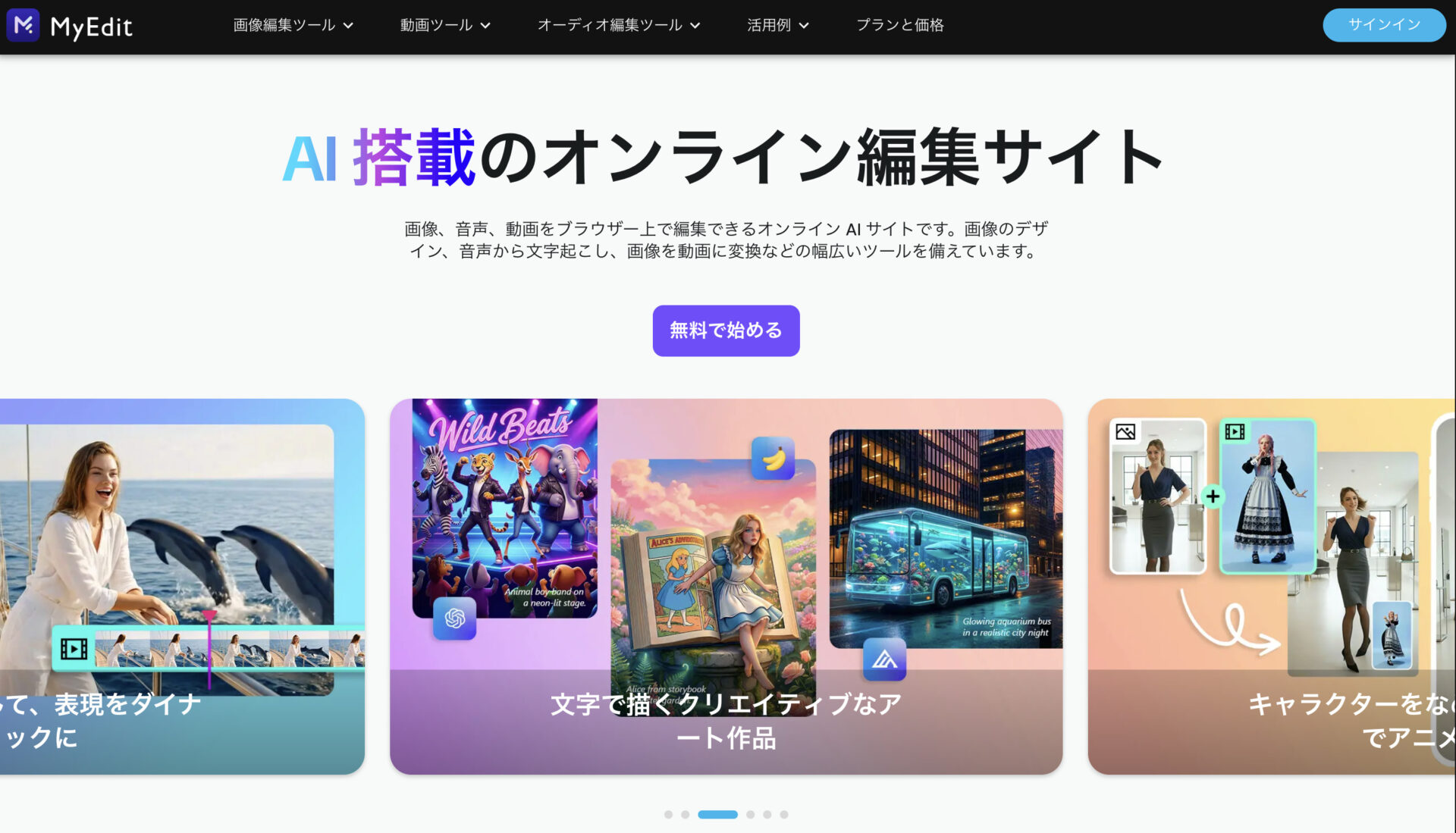 【2026年最新】MyEditの使い方！無料でできることから安全性まで徹底解説 | romptn Magazine